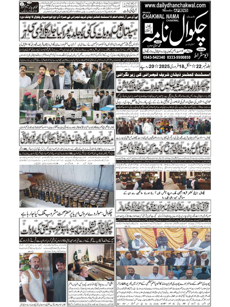 Chakwal Nama Chakwal 18-03-2025 | PDF
