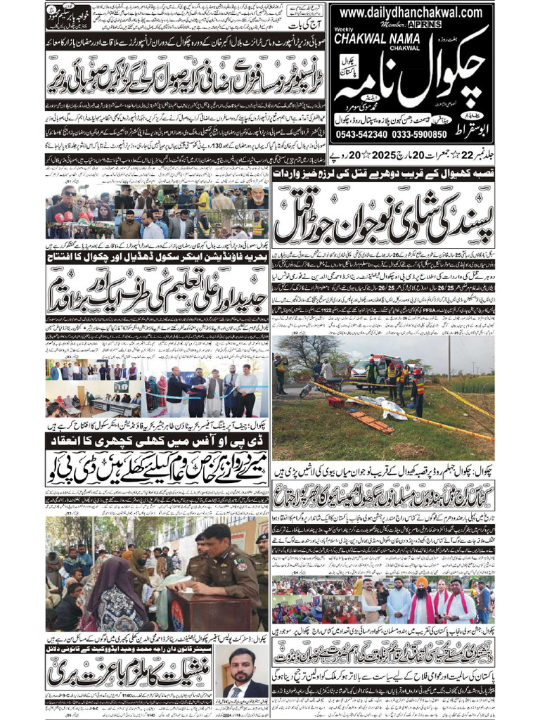 Chakwal Nama Chakwal 20-03-2025 | PDF