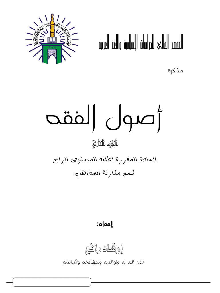 Ushul Fiqh 2 Revisi 2024 | PDF