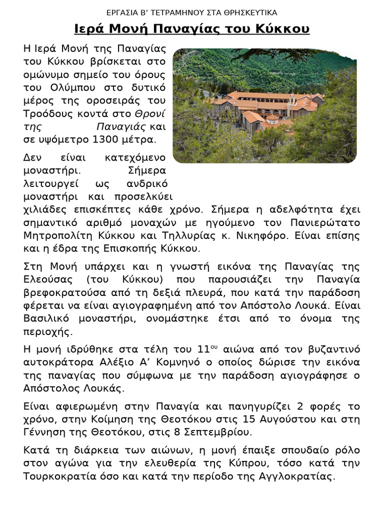 Ιερά Μονή Παναγίας Του Κύκκου | PDF