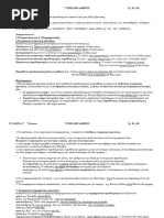 Οι δευτερεύουσες προτάσεις | PDF