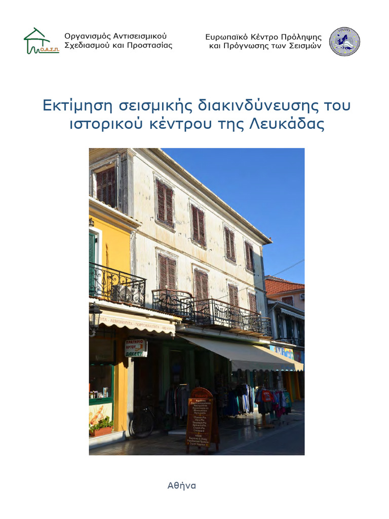 Lefkas-Greek | PDF