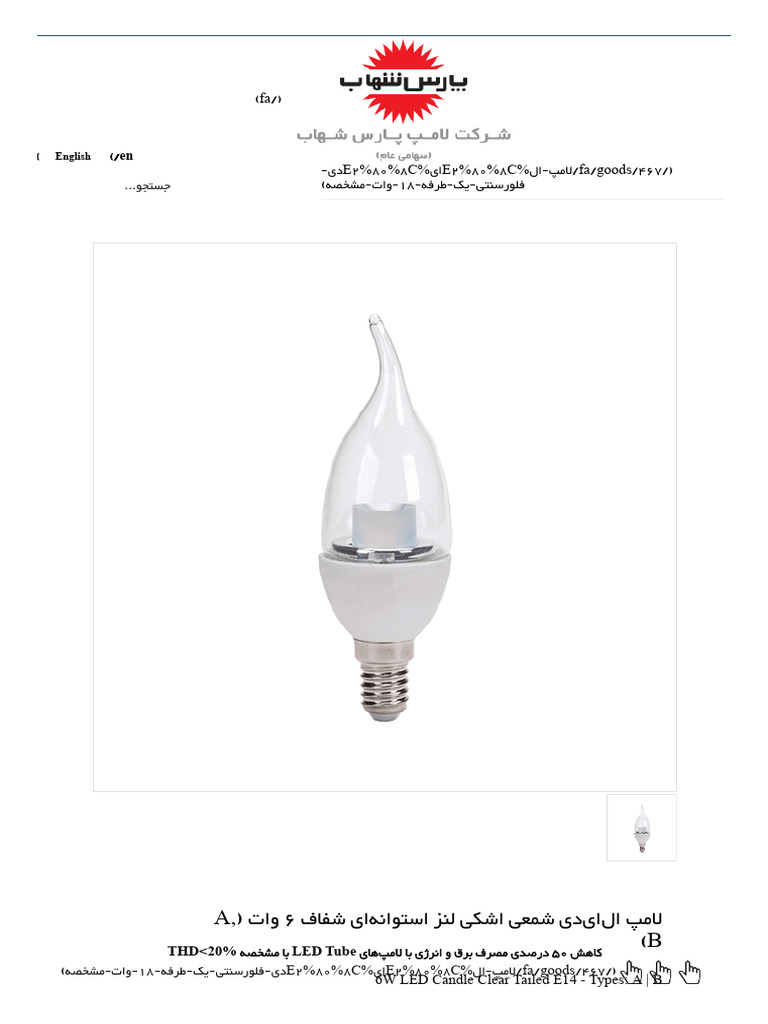 Led Shamee 6 Watt | PDF