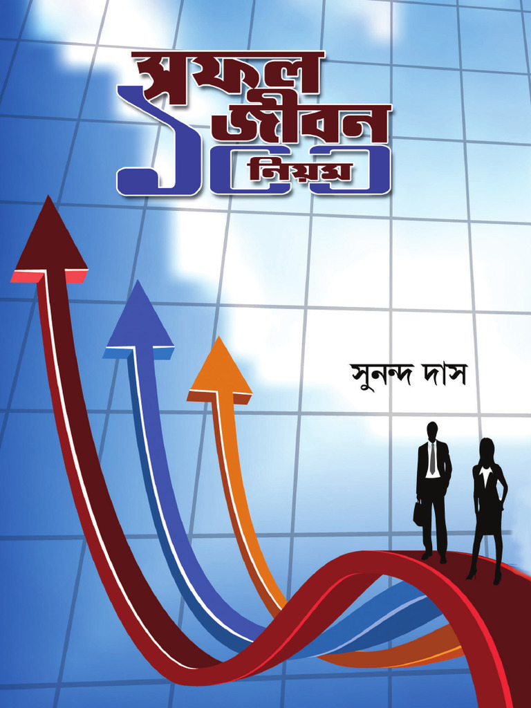 Safol Jeeban 100 Niom | PDF