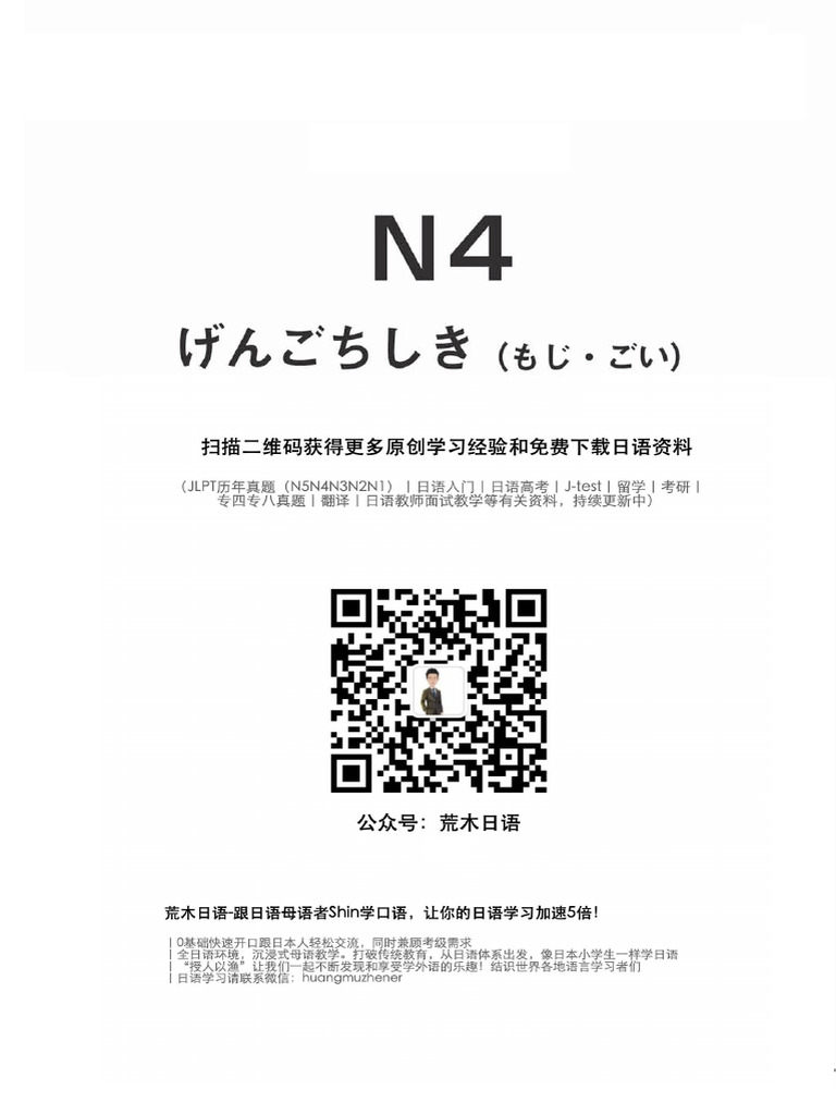 Soal N4 2017年 7月 Cut Pdf