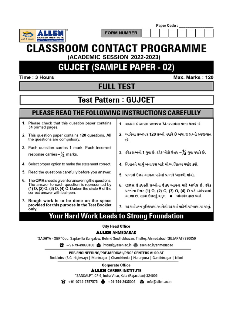 GUJCET Sample Paper 2 | PDF