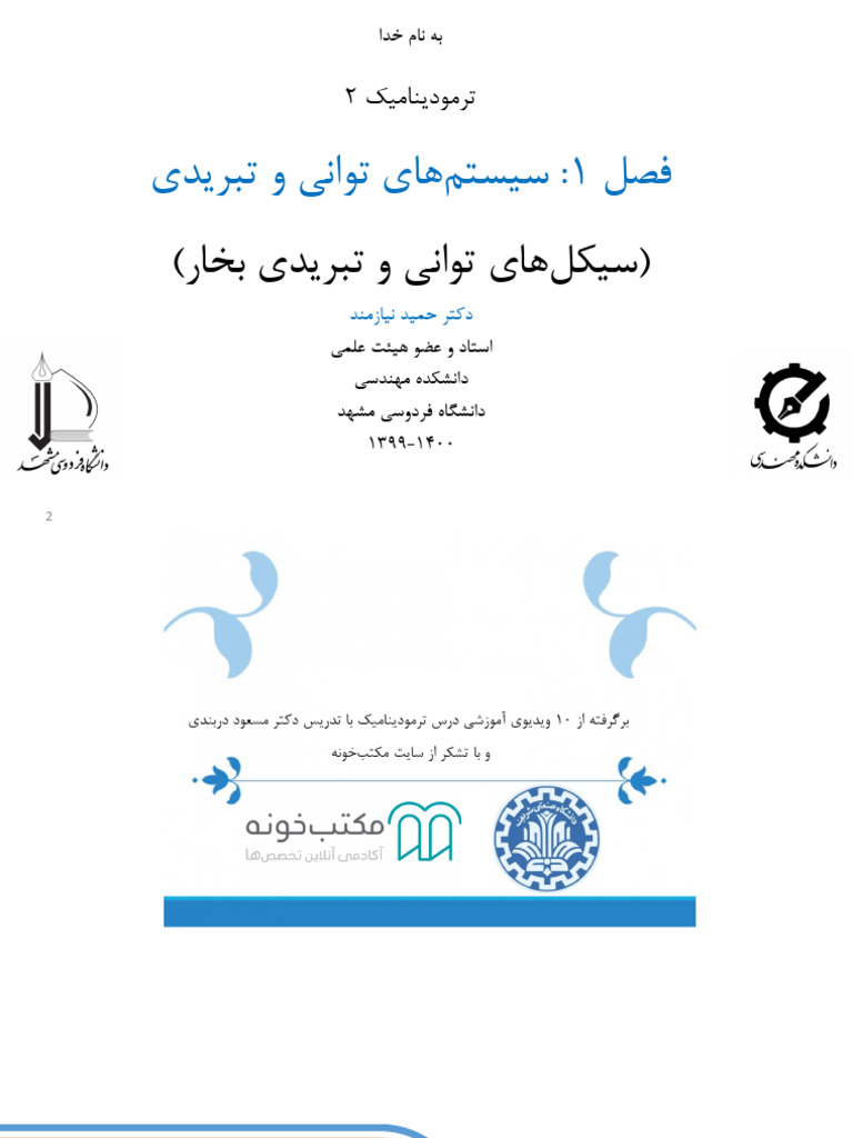 Lec01 Vapor Power and Refrigeration Cycles (2) | PDF