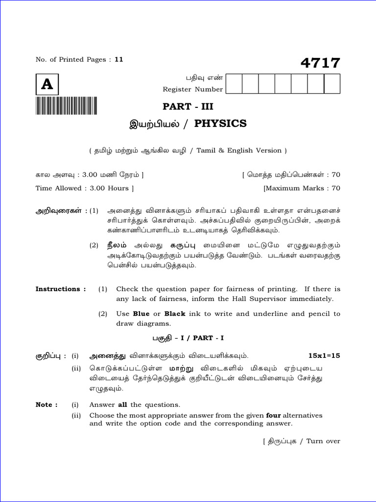 12th Physics Public Exam August 2021 Question Paper PDF Download | PDF