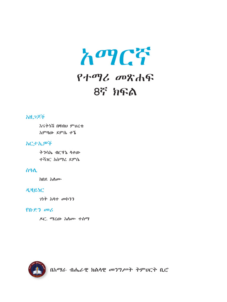 Amharic LOT 8, Grade 8, Sq. No 1 | PDF