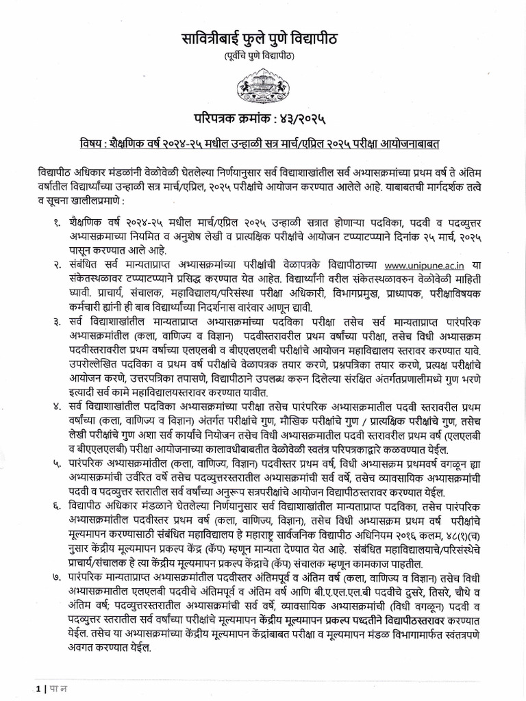 Circular No. 43-2025 - 15032025 | PDF