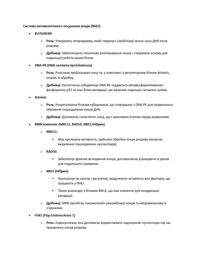 NHEJ і HRR dna | PDF