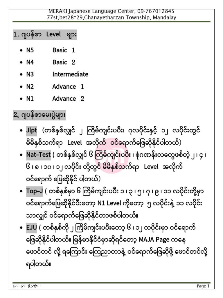 N5 Basic Note by MeraKi JLC | PDF