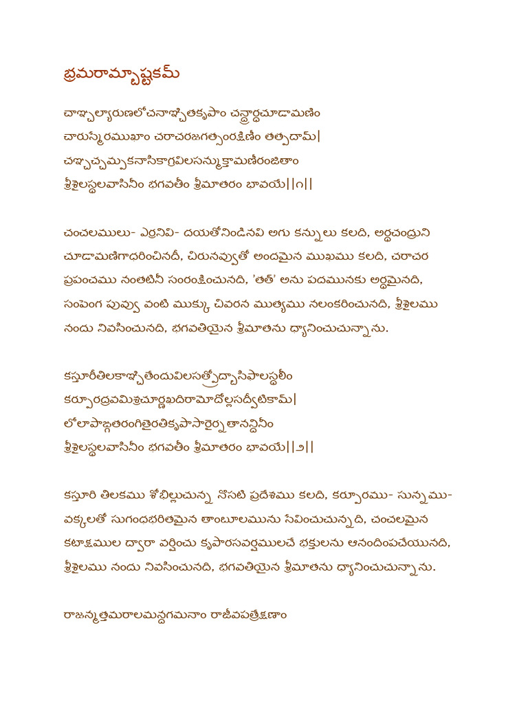 Bramaramba Ashtakam With Meaning | PDF