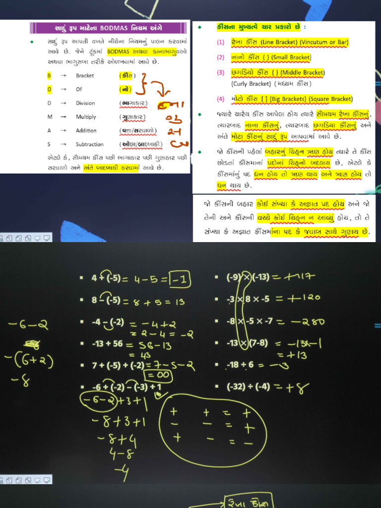 Lecture 09- સાદું રૂપ - Simplification | PDF