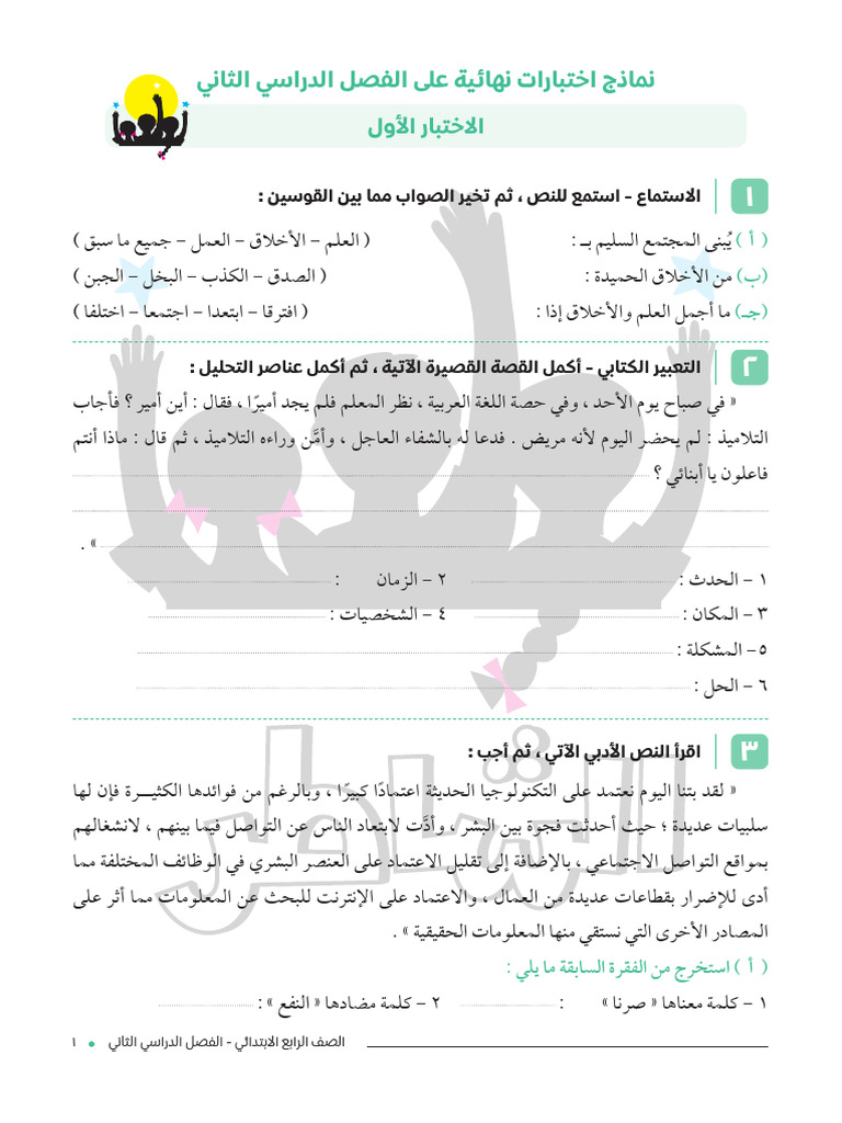 Arabic 4 | PDF