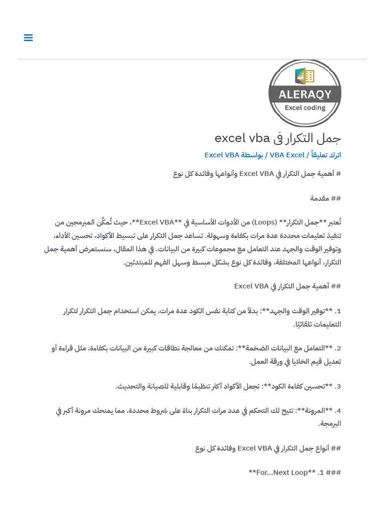 دليل العمل الكامل مع Worksheets using Excel VBA - Ahmed Program-1 | PDF