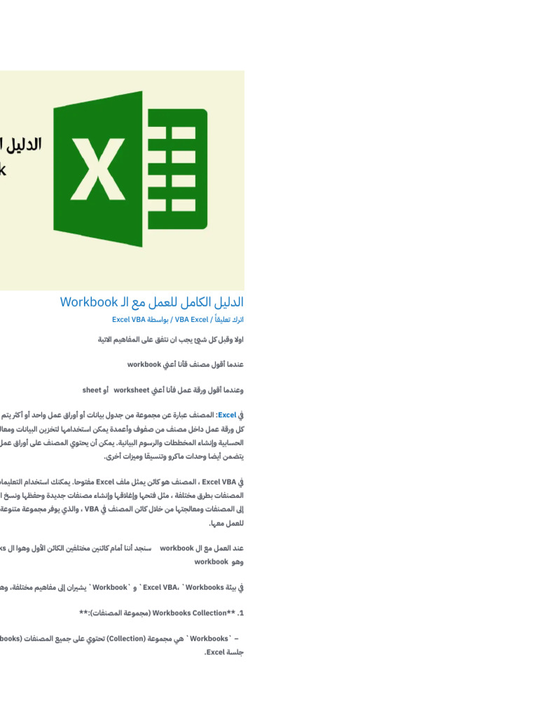 الدليل الكامل للعمل مع الـ Workbook - Ahmed Programs | PDF