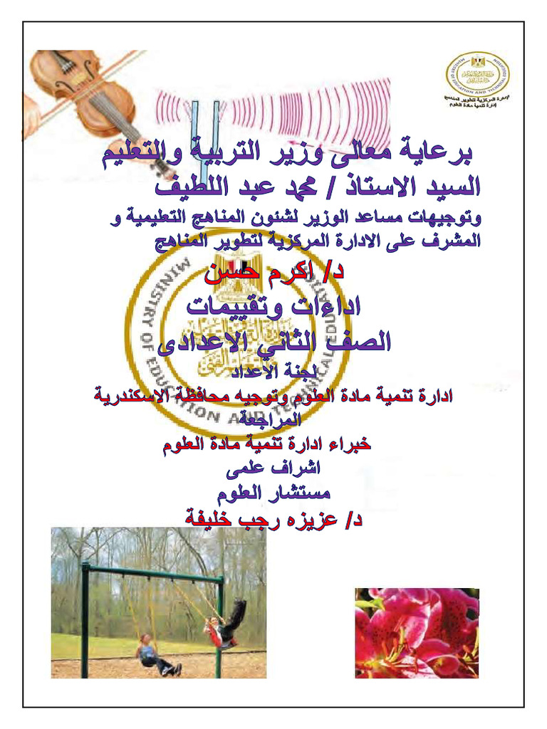 Science Arabic Prep2 Tr2 t w3 | PDF