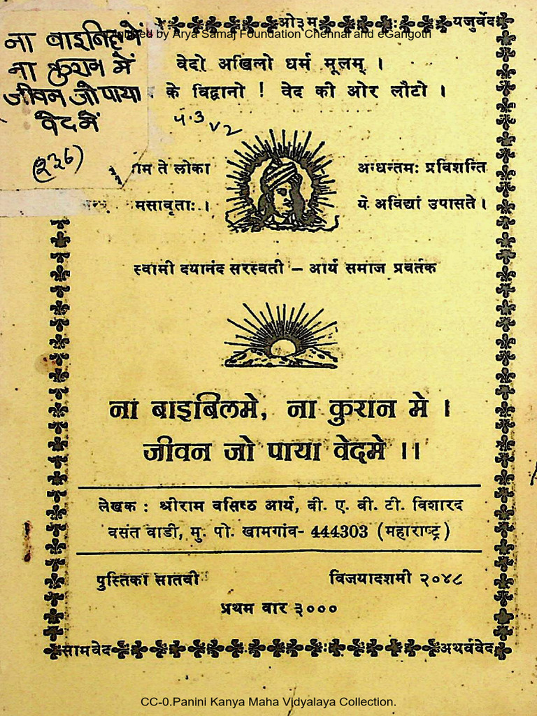 Na Baibilame, Na Quran Me Jeevan Jo Paya Vedame of Dayananda Saraswati by Srirama Vasishta Arya ...