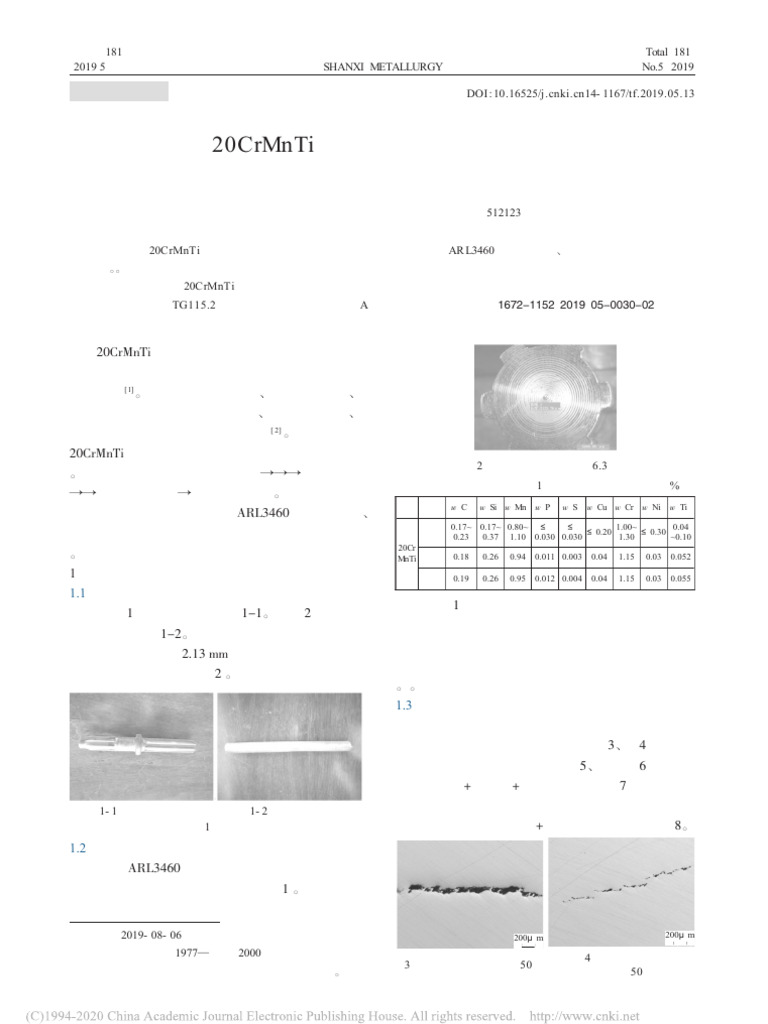 20CrMnTi花键端部裂纹原因分析 包锋 | PDF | Mining | Materials