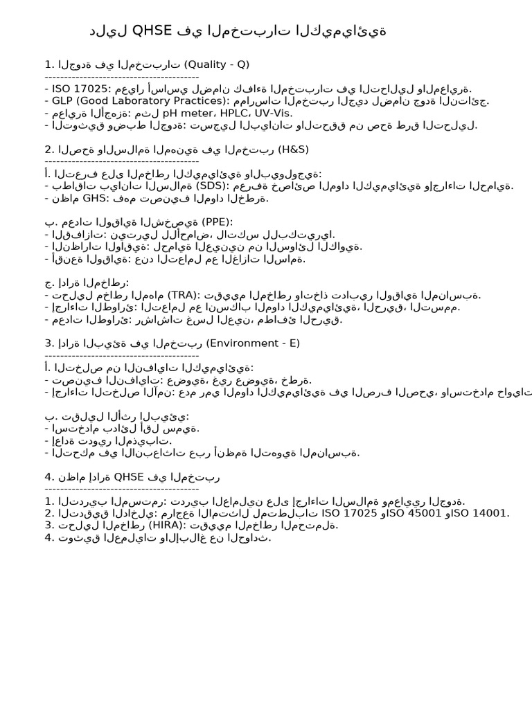 QHSE Laboratory Guide | PDF
