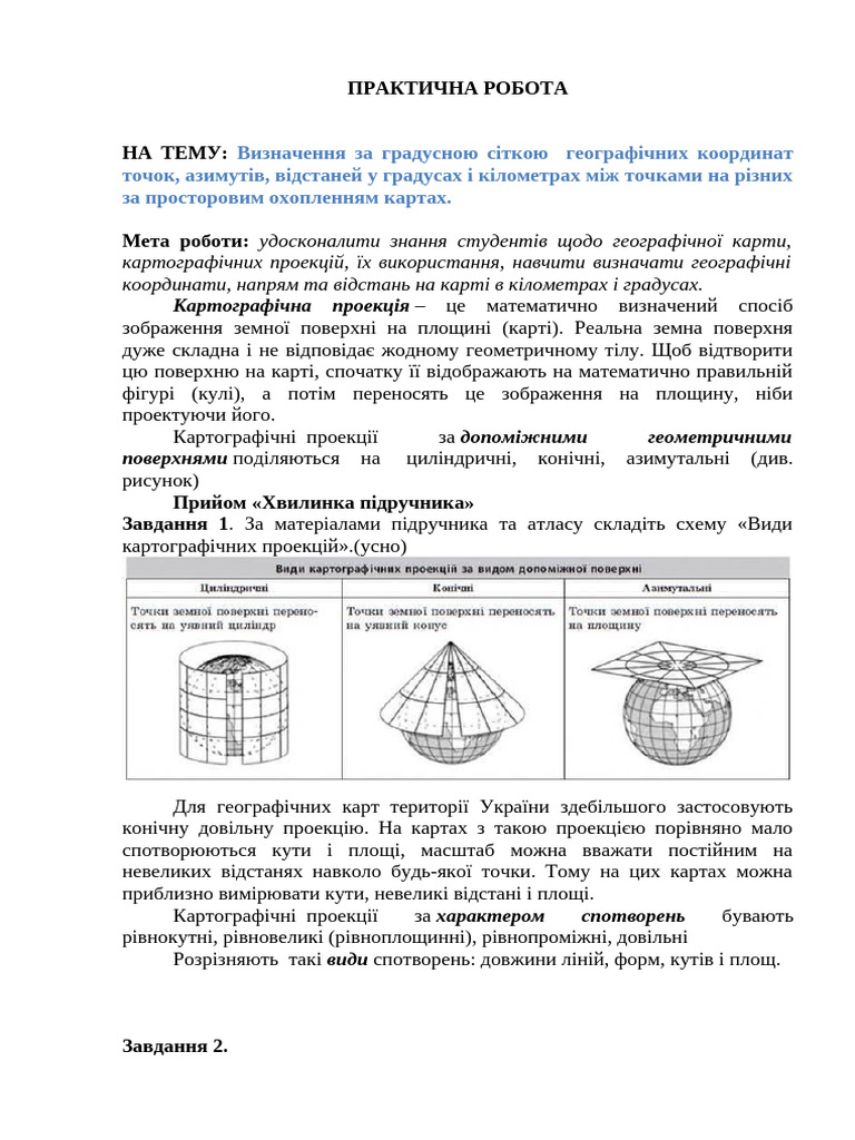 ПРАКТИЧНА РОБОТА.10_011b9aff-a04f-4c82-a6e6-90c289cb3587 | PDF