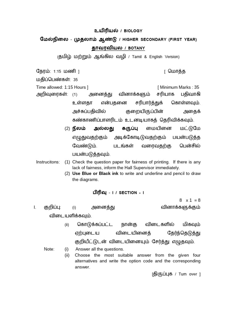 TN 11th Biology Model Question Paper 2018 WWW - Governmentexams.co - in ...