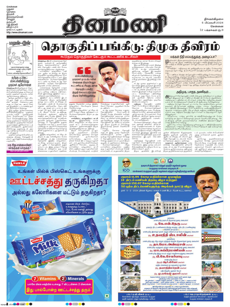 Dinamani Chennai 05-02-2024 | PDF