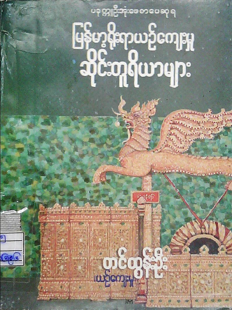 Myanmar Yoeyar Culture Saing Tu yiyar | PDF