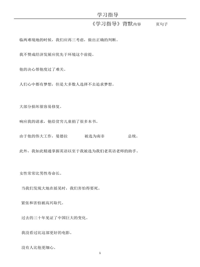 B3U2学习指导背默内容 | PDF