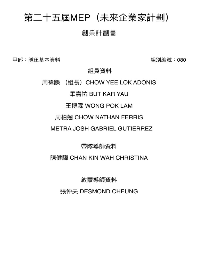 MEP25 080 Final Proposal | PDF