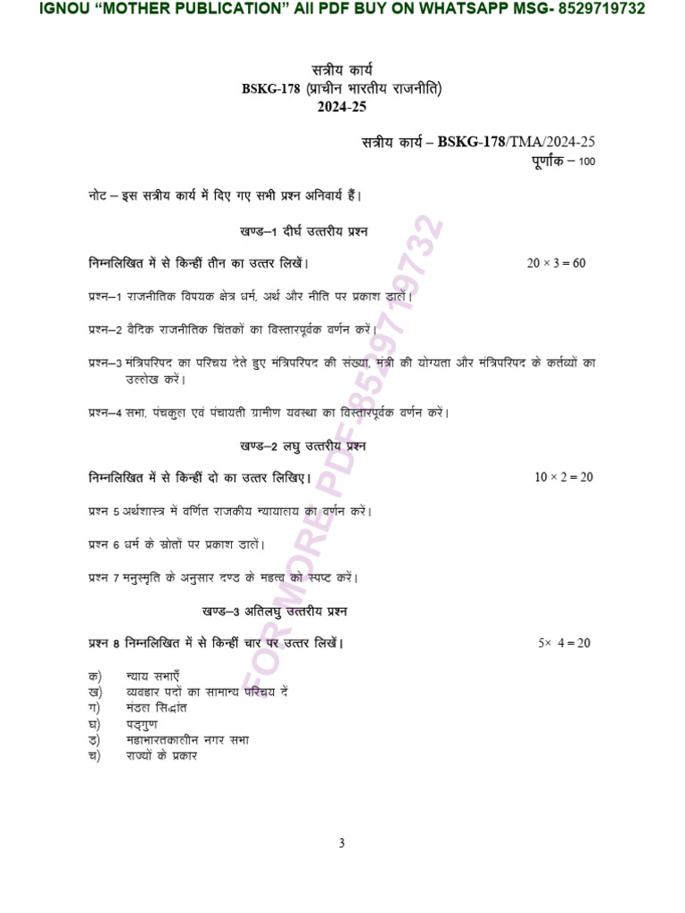 BSKG 178 SM 2024 25 MP | PDF