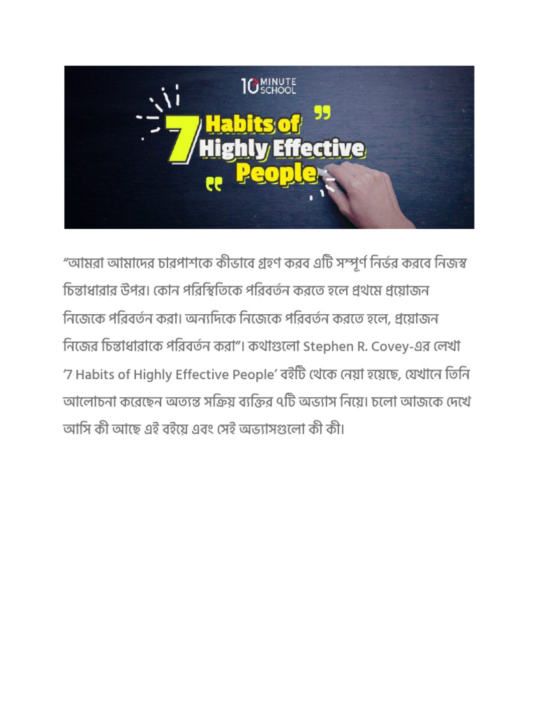 7 Habits of Highly Effective People | PDF