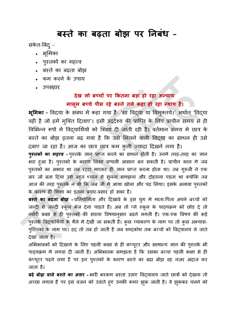 Hindi - Nibandh | PDF