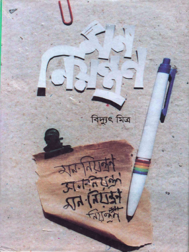 Mon Niyontron @biddyut Mitra | PDF