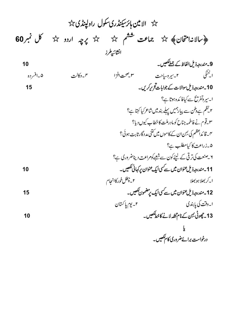 6th Class Urdu Subjective Paper | PDF