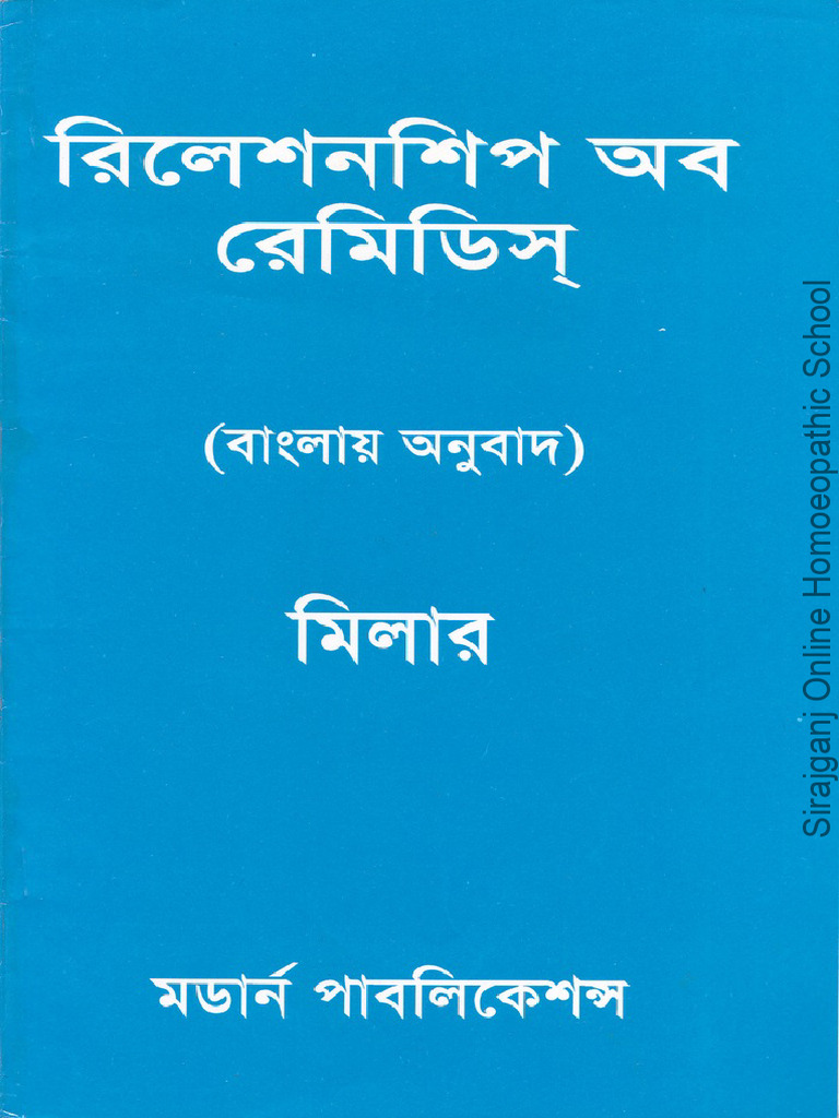 Relationship of Remidies | PDF