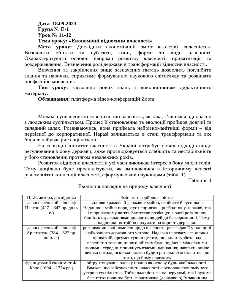 Ekonomichna Teoriya Urok 11 12 Grupa e 1 Vid 18.09.2023 | PDF