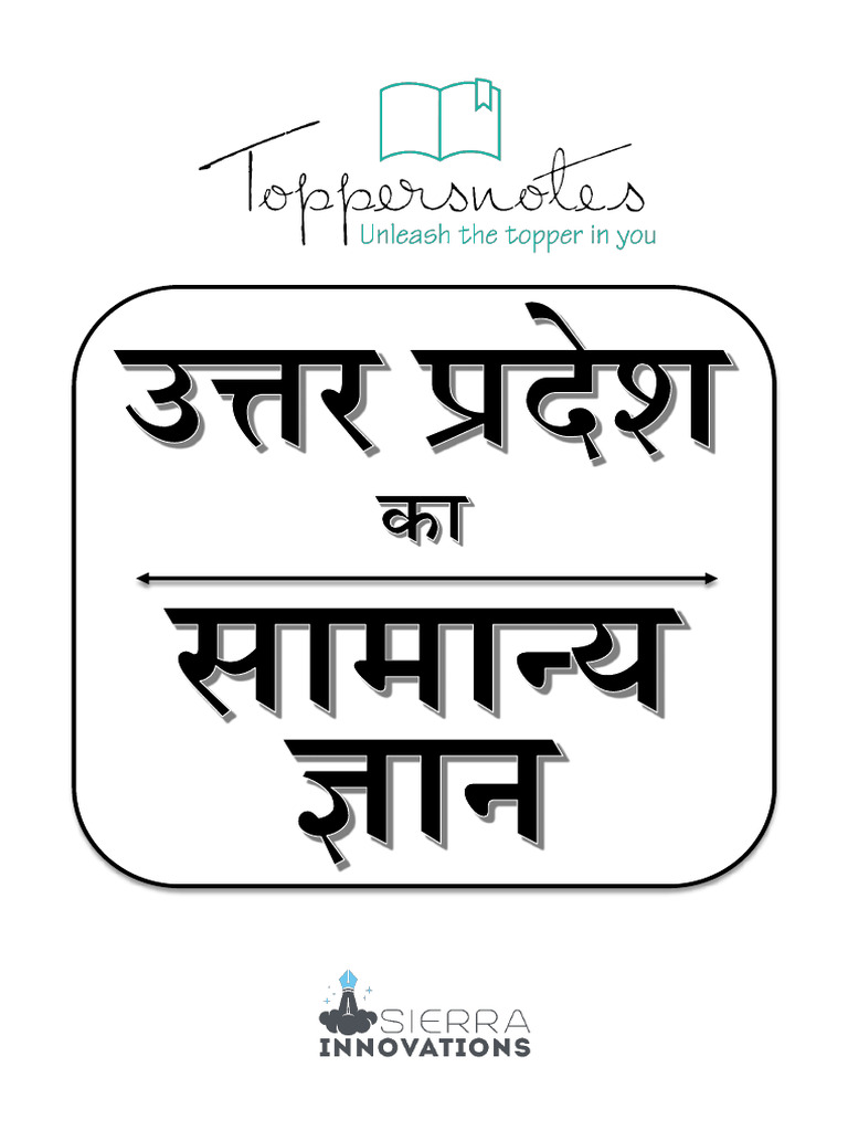 Bhaag 564556 Uttar Pradesh Saamaany Gyaan | PDF