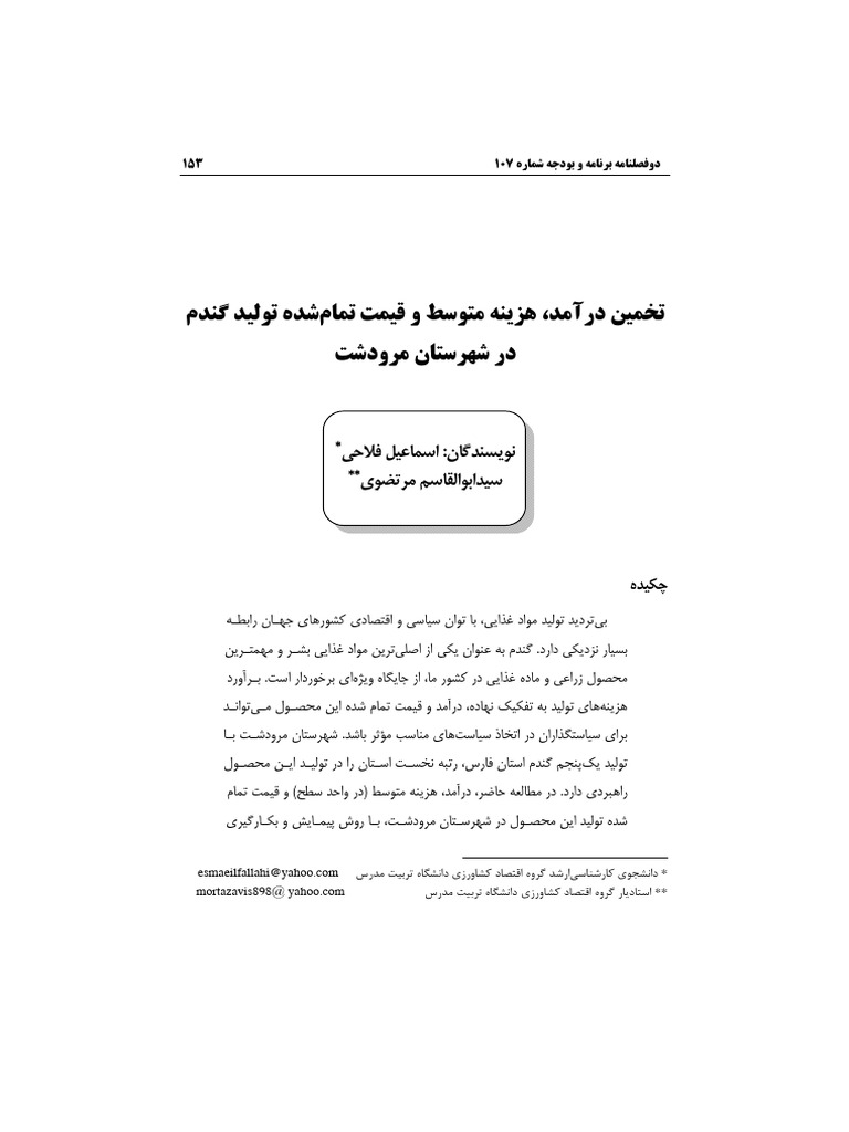 Imps v13n2p154 Fa | PDF