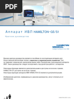 HAMILTON G5 S1 Quick Guide en 627195.00 | PDF