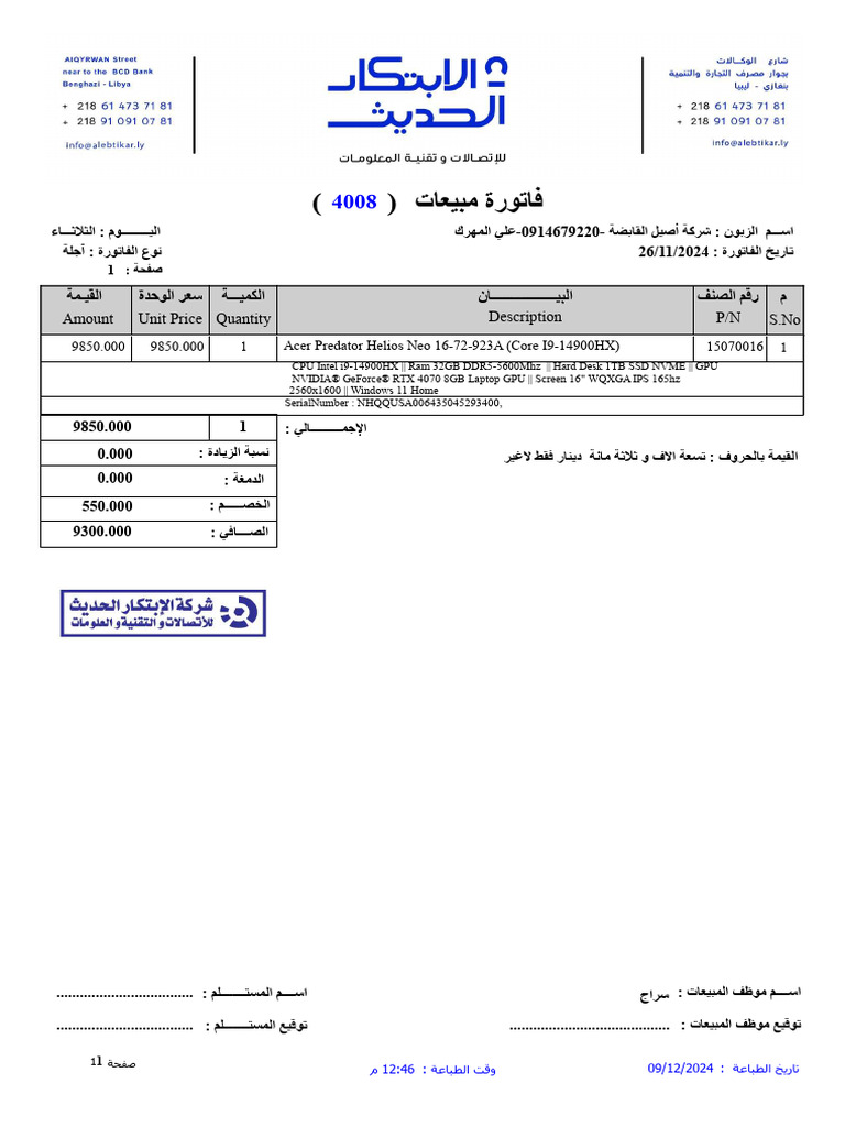 S.No Description Quantity Unit Price Amount P/N: 0910910781 ...