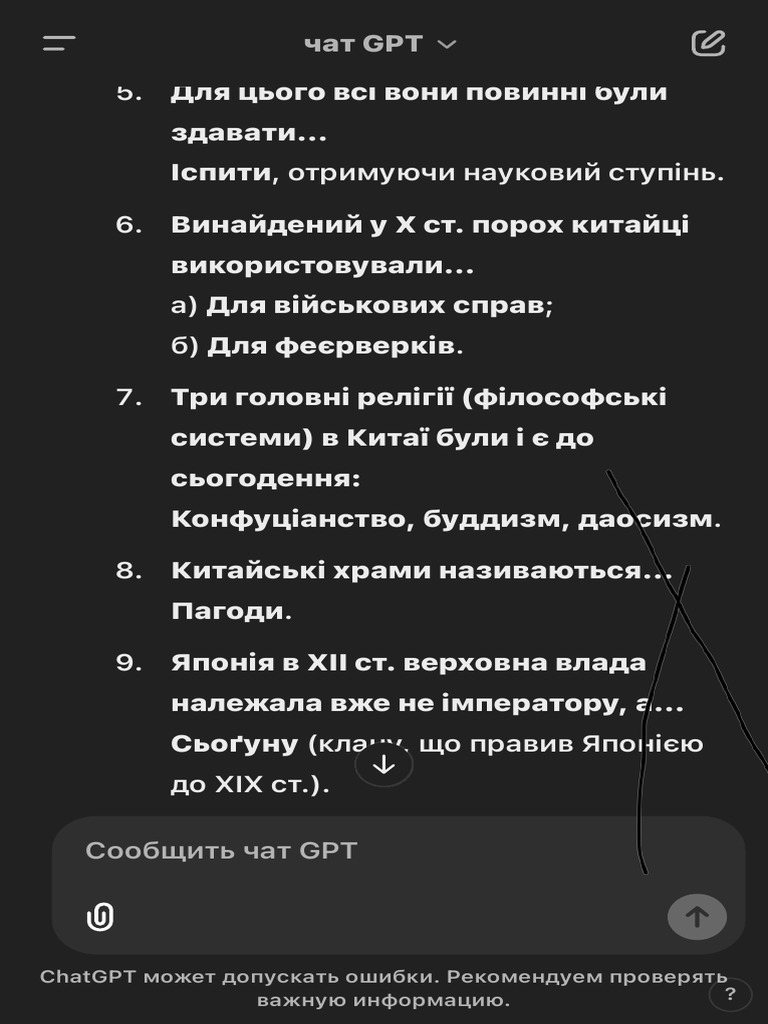 Chatgpt - Чат Gpt | PDF