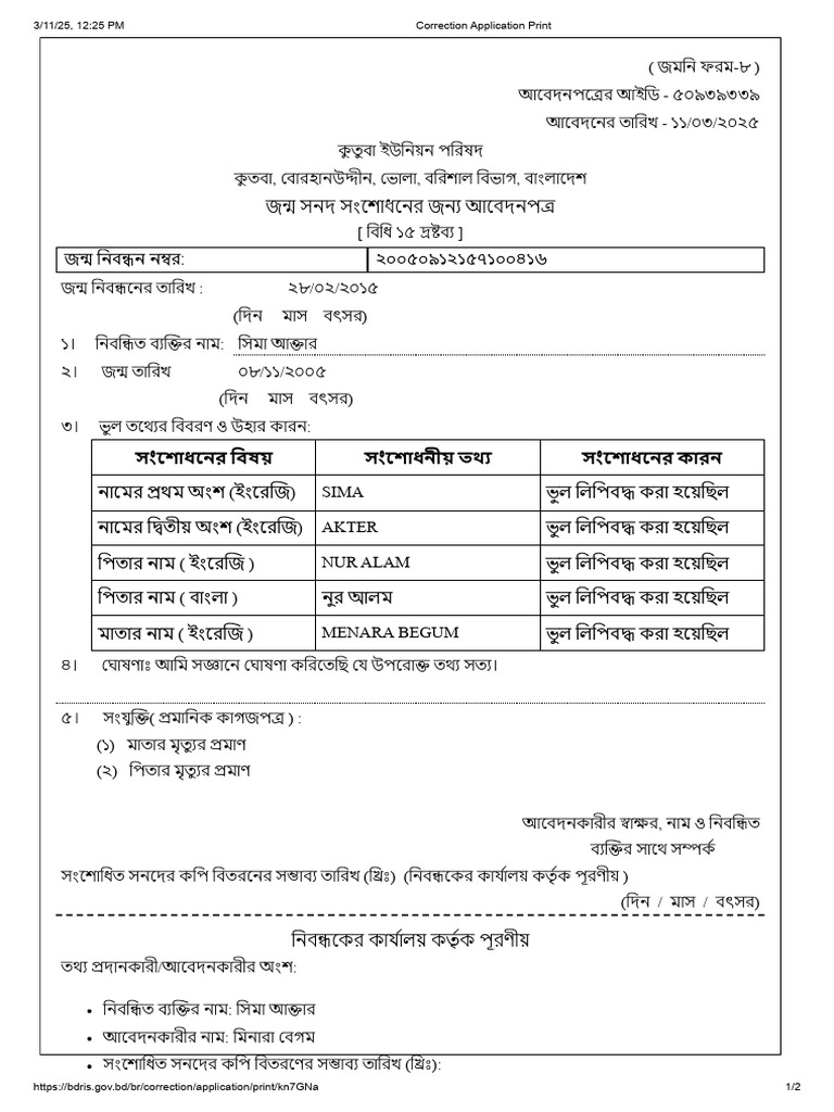 Sima Akter Nur Alam Menara Begum | PDF