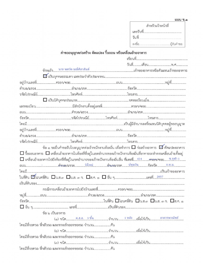 ข.1 กรอก Henry fried | PDF