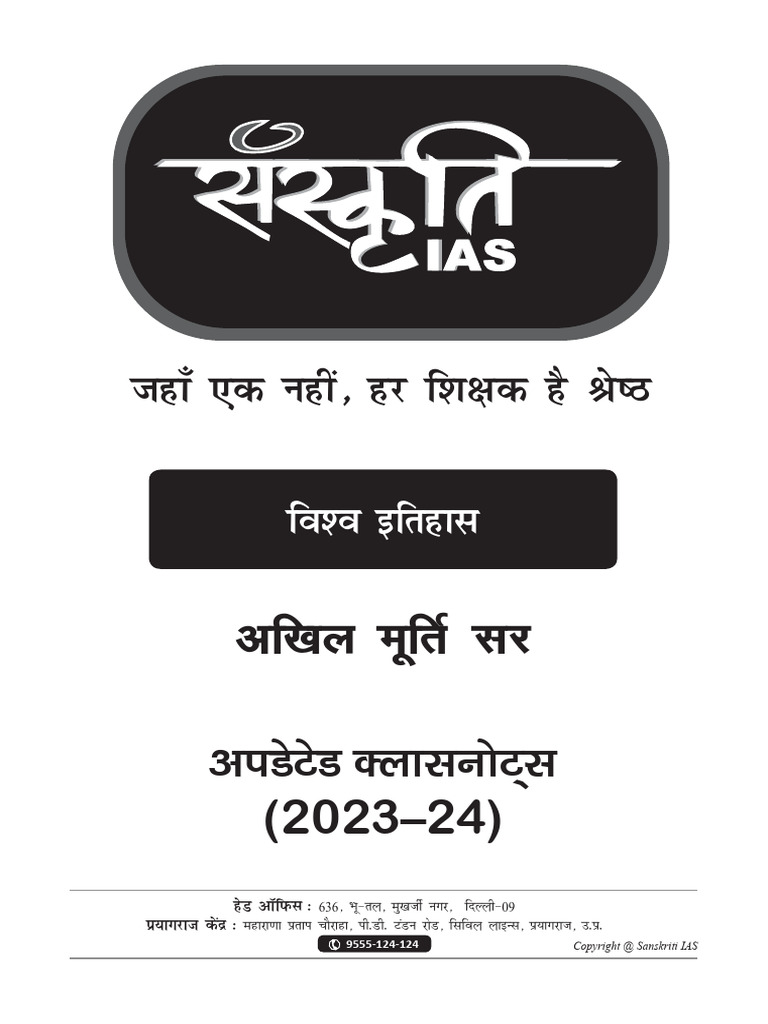 Sanskriti IAS World History Class Notes in Hindi | PDF