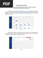 Sepa - Uputstvo-Korak-Po-Korak-21052018 | PDF