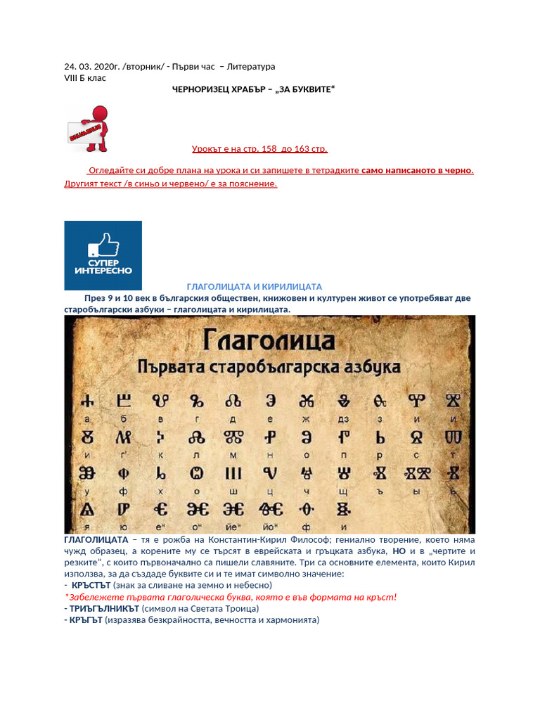 24 Vtorn 8b Cernorizec Xrabier Za Bukvite | PDF