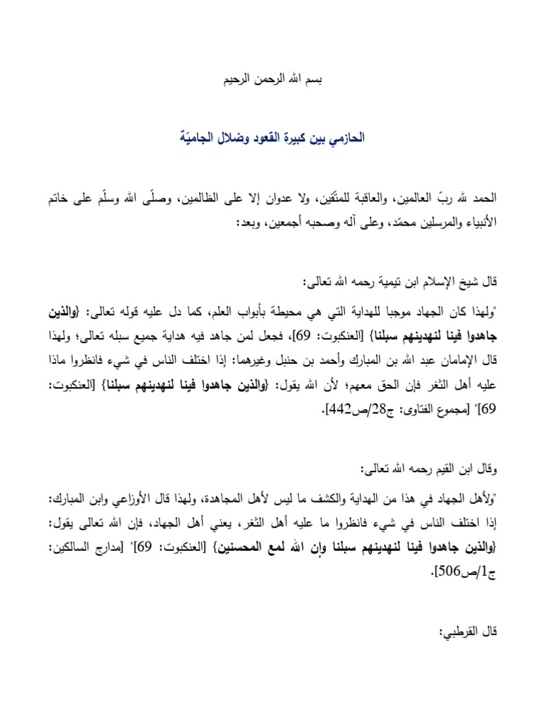 Al Hazimi Bayn Kabirat Al Quud Wa Dalal Al Jamiyya | PDF