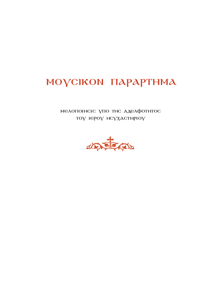 Souroti MousikoParartima | PDF